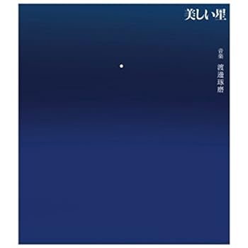 【中古】【未使用】映画『美しい星』オリジナル・サウンドトラック【メーカー名】【メーカー型番】【ブランド名】【商品説明】映画『美しい星』オリジナル・サウンドトラック当店では初期不良に限り、商品到着から7日間は返品を 受付けております。お問い合...