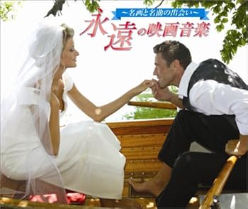 【中古】永遠の映画音楽~名画と名曲の出会い~【メーカー名】【メーカー型番】【ブランド名】【商品説明】永遠の映画音楽~名画と名曲の出会い~当店では初期不良に限り、商品到着から7日間は返品を 受付けております。お問い合わせ・メールにて不具合詳細...