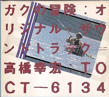 【中古】ガクの冒険 オリジナル・サウンドトラック【メーカー名】【メーカー型番】【ブランド名】【商品説明】ガクの冒険 オリジナル・サウンドトラック当店では初期不良に限り、商品到着から7日間は返品を 受付けております。お問い合わせ・メールにて不...