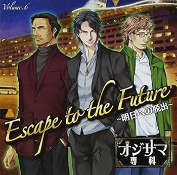 【中古】【未使用】オジサマ専科Vol.6 Escape to the Future~明日への脱出~【メーカー名】【メーカー型番】【ブランド名】ツーファイブ サウンドトラック, アニメ, 5%OFFクーポン対象商品_fixed, Music ...