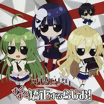 【中古】【未使用】ラジオCD「武装少女マキャヴェリズム すくすく矯正するらじお! 」【メーカー名】【メーカー型番】【ブランド名】【商品説明】ラジオCD「武装少女マキャヴェリズム すくすく矯正するらじお! 」当店では初期不良に限り、商品到着か...