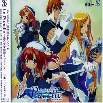 【中古】La Pucelle 光の聖女伝説 ドラマCD【メーカー名】【メーカー型番】【ブランド名】サイトロン サウンドトラック, アニメ, 5%OFFクーポン対象商品_fixed, Music Album CDs, クーポン使用可能商品_f...