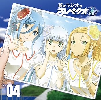 【中古】【未使用】ラジオCD「蒼きラジオのアルペジオ改」Vol.4【メーカー名】【メーカー型番】【ブランド名】音泉 サウンドトラック, アニメ, 5%OFFクーポン対象商品_fixed, Music Album CDs, クーポン使用可能商...