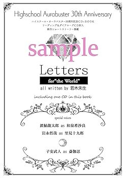 【中古】ハイスクール・オーラバスターCD+BOOK1 Letters-for the World-【メーカー名】【メーカー型番】【ブランド名】【商品説明】ハイスクール・オーラバスターCD+BOOK1 Letters-for the Worl...
