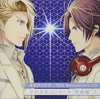 【中古】金色のコルダ 15th Anniversary CD 学内音楽コンクール “衛藤編”2【メーカー名】【メーカー型番】【ブランド名】【商品説明】金色のコルダ 15th Anniversary CD 学内音楽コンクール “衛藤編”2当店...