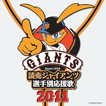 【中古】読売ジャイアンツ選手別応援歌2011【メーカー名】【メーカー型番】【ブランド名】Universal J-POP, サウンドトラック, 野球, VFE-JPOP, Dynamic COOP J-POP, 5%OFFクーポン対象商品_f...