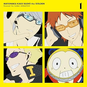 【中古】ラジオCD「マヨナカ影ラジオ ザ・ゴールデン」Vol.1【メーカー名】【メーカー型番】【ブランド名】音泉 サウンドトラック, アニメ, 5%OFFクーポン対象商品_fixed, Music Album CDs, クーポン使用可能商品...