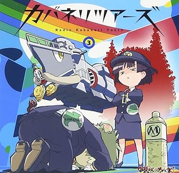 【中古】ラジオCD「カバネリツアーズ」Vol.3【メーカー名】【メーカー型番】【ブランド名】【商品説明】ラジオCD「カバネリツアーズ」Vol.3当店では初期不良に限り、商品到着から7日間は返品を 受付けております。お問い合わせ・メールにて不...