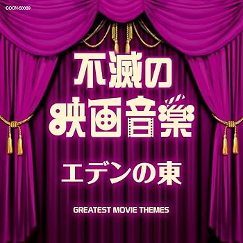 【中古】ザ・ベスト 不滅の映画音楽 エデンの東【メーカー名】【メーカー型番】【ブランド名】【商品説明】ザ・ベスト 不滅の映画音楽 エデンの東当店では初期不良に限り、商品到着から7日間は返品を 受付けております。お問い合わせ・メールにて不具合...