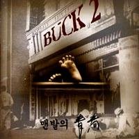 【中古】【Buck】【2集】【裸足の青春】【メーカー名】【メーカー型番】【ブランド名】【商品説明】【Buck】【2集】【裸足の青春】当店では初期不良に限り、商品到着から7日間は返品を 受付けております。お問い合わせ・メールにて不具合詳細をご...