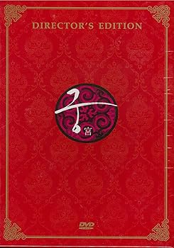 【中古】宮　ディレクターズエディション　10discs　DVD【メーカー名】【メーカー型番】【ブランド名】【商品説明】宮　ディレクターズエディション　10discs　DVD当店では初期不良に限り、商品到着から7日間は返品を 受付けております...