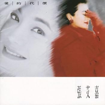 【中古】愛的代価(台湾盤)【メーカー名】【メーカー型番】【ブランド名】【商品説明】愛的代価(台湾盤)当店では初期不良に限り、商品到着から7日間は返品を 受付けております。お問い合わせ・メールにて不具合詳細をご連絡ください。他モールとの併売品...