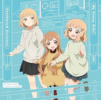 【中古】『大室家 dear friends』主題歌「My Sunny Side! / パッチワーク・エトセトラ!」【通常盤】【メーカー名】【メーカー型番】【ブランド名】ランティス アニメ, キッズアニメ・テレビ, Music Album C...