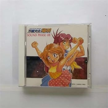 【中古】万能文化猫娘 SOUND PHASE-06【メーカー名】【メーカー型番】【ブランド名】【商品説明】万能文化猫娘 SOUND PHASE-06当店では初期不良に限り、商品到着から7日間は返品を 受付けております。お問い合わせ・メールに...