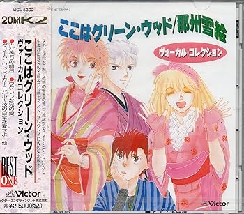 【中古】ここはグリーン・ウッド ヴォーカルコレクション【メーカー名】【メーカー型番】【ブランド名】【商品説明】ここはグリーン・ウッド ヴォーカルコレクション当店では初期不良に限り、商品到着から7日間は返品を 受付けております。お問い合わせ・...