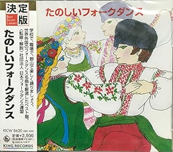 【中古】【未使用】決定版 たのしいフォークダンス【メーカー名】【メーカー型番】【ブランド名】【商品説明】決定版 たのしいフォークダンス当店では初期不良に限り、商品到着から7日間は返品を 受付けております。お問い合わせ・メールにて不具合詳細を...