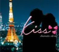 【中古】kiss~ドラマティック・サイレンス~【メーカー名】【メーカー型番】【ブランド名】【商品説明】kiss~ドラマティック・サイレンス~当店では初期不良に限り、商品到着から7日間は返品を 受付けております。お問い合わせ・メールにて不具合...