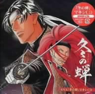 【中古】冬の蝉(初回限定版)(DVD付)【メーカー名】【メーカー型番】【ブランド名】【商品説明】冬の蝉(初回限定版)(DVD付)当店では初期不良に限り、商品到着から7日間は返品を 受付けております。お問い合わせ・メールにて不具合詳細をご連絡...