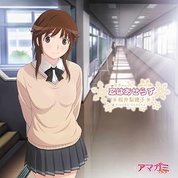 【中古】恋はあせらず(2CD)【メーカー名】【メーカー型番】【ブランド名】ポニーキャニオン サウンドトラック, アニメ, キッズアニメ・テレビ, 5%OFFクーポン対象商品_fixed, クーポン使用可能商品_fixed, 5%OFFクーポ...