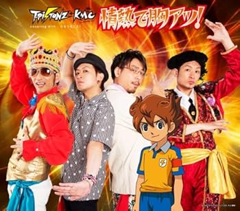 【中古】情熱で胸アツ!【メーカー名】【メーカー型番】【ブランド名】King Records J-POP, アニメ, キッズアニメ・テレビ, VFE-JPOP, King (KGRMP), 5%OFFクーポン対象商品_fixed, クーポン使...