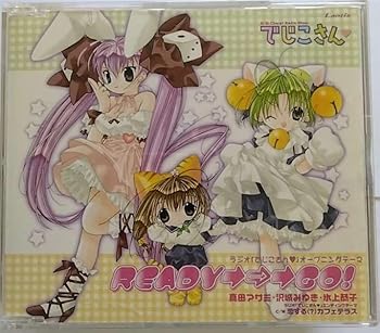 【中古】「でじこさん」 ラジオOP&EDテーマ READY…GO! / 恋する(!?)カフェテラス【メーカー名】【メーカー型番】【ブランド名】ランティス アニメ, キッズアニメ・テレビ, VFE-JPOP, d4a4f481-ef2a-46...