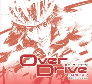 【中古】オーバードライブ・キャラクターソングシリーズVol.5「CHANGE-UP」♪篠崎ミコト(CV:梶 裕貴)【メーカー名】【メーカー型番】【ブランド名】【商品説明】オーバードライブ・キャラクターソングシリーズVol.5「CHANGE-...