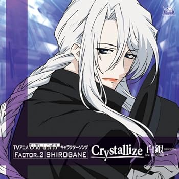 【中古】TVアニメ「モノクローム・ファクター」キャラクターソング Factor2 白銀「Crystalize」【メーカー名】【メーカー型番】【ブランド名】【商品説明】TVアニメ「モノクローム・ファクター」キャラクターソング Factor2 ...