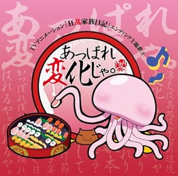【中古】あっぱれ変化じゃ。(DVD付)【メーカー名】【メーカー型番】【ブランド名】【商品説明】あっぱれ変化じゃ。(DVD付)当店では初期不良に限り、商品到着から7日間は返品を 受付けております。お問い合わせ・メールにて不具合詳細をご連絡くだ...