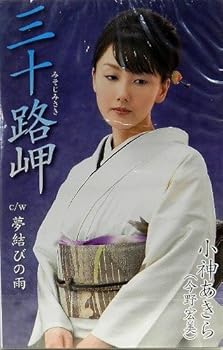 【中古】三十路岬【メーカー名】【メーカー型番】【ブランド名】【商品説明】三十路岬当店では初期不良に限り、商品到着から7日間は返品を 受付けております。お問い合わせ・メールにて不具合詳細をご連絡ください。他モールとの併売品の為、完売の際はキャ...