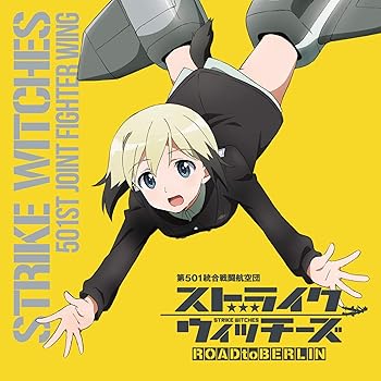 【中古】【未使用】ストライクウィッチーズ 第501統合戦闘航空団歌唱集-エーリカ・ハルトマン中尉-【メーカー名】【メーカー型番】【ブランド名】日本コロムビア アニメ, キッズアニメ・テレビ, Music Album CDs, ミュージックC...