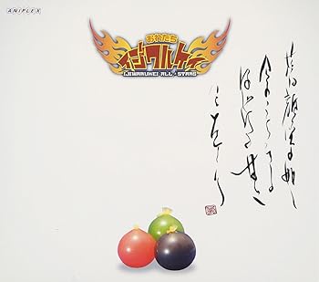 【中古】おれたちイジワルケイ~蒼~(DVD付)【メーカー名】【メーカー型番】【ブランド名】アニプレックス J-POP, アニメ, キッズアニメ・テレビ, VFE-JPOP, Sony (SNYMP), 5%OFFクーポン対象商品_fixed...