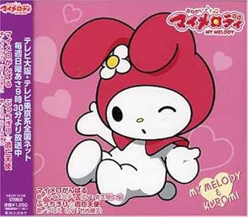 【中古】「おねがいマイメロディ」キャラクターソングシングル その1【メーカー名】【メーカー型番】【ブランド名】【商品説明】「おねがいマイメロディ」キャラクターソングシングル その1当店では初期不良に限り、商品到着から7日間は返品を 受付けて...