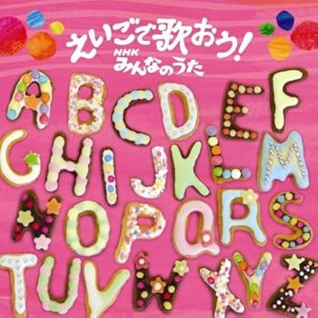 【中古】えいごで歌おう!NHKみんなのうた【メーカー名】【メーカー型番】【ブランド名】エイベックス サウンドトラック, キッズアニメ・テレビ, 学校行事・教材, 5%OFFクーポン対象商品_fixed, Music Album CDs, ク...