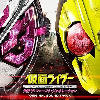 【中古】仮面ライダー 令和 ザ・ファースト・ジェネレーション オリジナルサウンドトラック(CD)【メーカー名】【メーカー型番】【ブランド名】【商品説明】仮面ライダー 令和 ザ・ファースト・ジェネレーション オリジナルサウンドトラック(CD)...