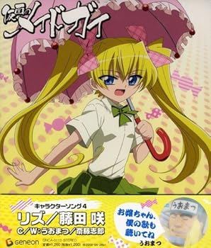 【中古】「仮面のメイドガイ」キャラクターソング4 リズ/藤田咲【メーカー名】【メーカー型番】【ブランド名】ワーナーミュージック・ジャパン アニメ, キッズアニメ・テレビ, 5%OFFクーポン対象商品_fixed, クーポン使用可能商品_fi...