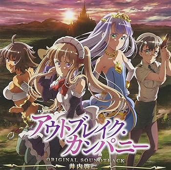 【中古】TVアニメ「アウトブレイク・カンパニー」オリジナルサウンドトラック【メーカー名】【メーカー型番】【ブランド名】ポニーキャニオン アニメ, キッズアニメ・テレビ, 5%OFFクーポン対象商品_fixed, Music Album CD...