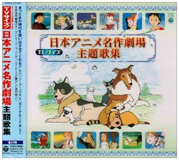【中古】TVサイズ!日本アニメ名作主題歌集【メーカー名】【メーカー型番】【ブランド名】コロムビアミュージックエンタテインメント アニメ, キッズアニメ・テレビ, 5%OFFクーポン対象商品_fixed, Music Album CDs, ク...