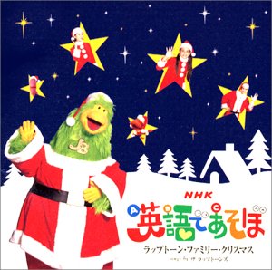 【中古】NHK「英語であそぼ」ラップトーン・クリスマス【メーカー名】【メーカー型番】【ブランド名】【商品説明】NHK「英語であそぼ」ラップトーン・クリスマス当店では初期不良に限り、商品到着から7日間は返品を 受付けております。お問い合わせ・...