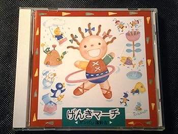 【中古】げんきマーチ【メーカー名】【メーカー型番】【ブランド名】【商品説明】げんきマーチ当店では初期不良に限り、商品到着から7日間は返品を 受付けております。お問い合わせ・メールにて不具合詳細をご連絡ください。他モールとの併売品の為、完売の...