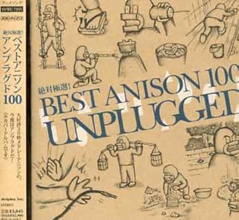 【中古】絶対極選!BESTアニソン100アンプラグド【メーカー名】【メーカー型番】【ブランド名】アニプレックス サウンドトラック, アニメ, キッズアニメ・テレビ, 5%OFFクーポン対象商品_fixed, Music Album CDs,...