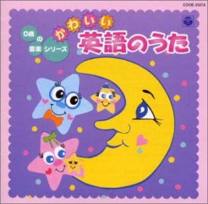 【中古】0歳の音楽シリーズ かわいい英語のうた【メーカー名】【メーカー型番】【ブランド名】コロムビアミュージックエンタテインメント 童謡, キッズアニメ・テレビ, 学校行事・教材, 5%OFFクーポン対象商品_fixed, Music Al...
