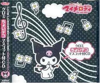 【中古】おねがいマイメロディ クロミぬいぐるみ付CD【メーカー名】【メーカー型番】【ブランド名】【商品説明】おねがいマイメロディ クロミぬいぐるみ付CD当店では初期不良に限り、商品到着から7日間は返品を 受付けております。お問い合わせ・メー...