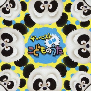 【中古】ザ・ベスト 最新こどものうた【メーカー名】【メーカー型番】【ブランド名】日本クラウン 童謡, キッズアニメ・テレビ, 5%OFFクーポン対象商品_fixed, Music Album CDs, クーポン使用可能商品_fixed, 5...