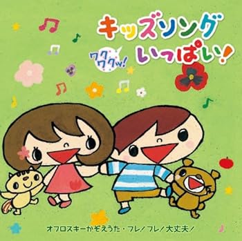 【中古】ワクワクッ！キッズソングいっぱい！【メーカー名】【メーカー型番】【ブランド名】King Records アニメ, 童謡, キッズアニメ・テレビ, 5%OFFクーポン対象商品_fixed, Music Album CDs, クーポン使...