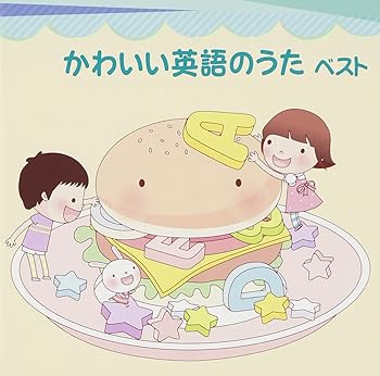 【中古】【未使用】かわいい英語のうた ベスト【メーカー名】【メーカー型番】【ブランド名】King Records 童謡, 学校行事・教材, 5%OFFクーポン対象商品_fixed, Music Album CDs, 発売日前お届け, クーポ...