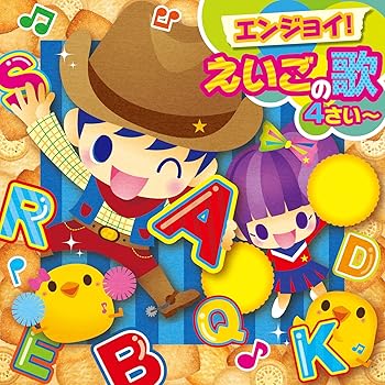 【中古】すく(音符記号)いくスマイルミュージックシリーズ エンジョイ!えいごの歌(4才~)【メーカー名】【メーカー型番】【ブランド名】King Records サウンドトラック, 童謡, 学校行事・教材, 5%OFFクーポン対象商品_fix...