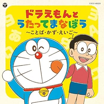 【中古】コロムビアキッズ ドラえもんとうたってまなぼう~ことば・かず・えいご~【メーカー名】【メーカー型番】【ブランド名】【商品説明】コロムビアキッズ ドラえもんとうたってまなぼう~ことば・かず・えいご~当店では初期不良に限り、商品到着から...