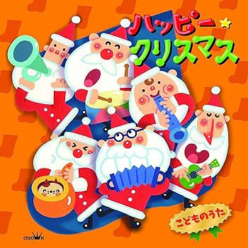 【中古】【未使用】ハッピー・クリスマス こどものうた【メーカー名】【メーカー型番】【ブランド名】【商品説明】ハッピー・クリスマス こどものうた当店では初期不良に限り、商品到着から7日間は返品を 受付けております。お問い合わせ・メールにて不具...