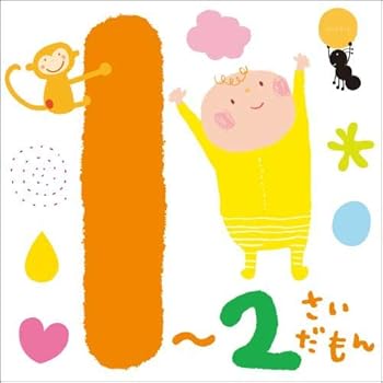 【中古】《1~2さいだもん》~おやこで楽しむ歌あそび ・童謡&遊び歌・学研ロングセラー絵本準拠【メーカー名】【メーカー型番】【ブランド名】【商品説明】《1~2さいだもん》~おやこで楽しむ歌あそび ・童謡&遊び歌・学研ロングセラー絵本準拠当店...