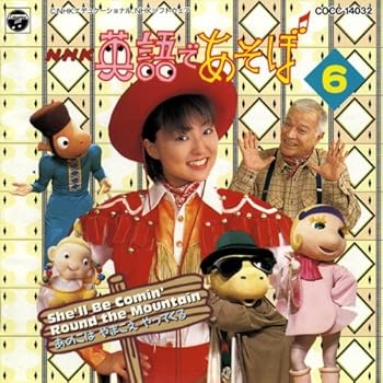 【中古】NHK英語であそぼ(6)【メーカー名】【メーカー型番】【ブランド名】【商品説明】NHK英語であそぼ(6)当店では初期不良に限り、商品到着から7日間は返品を 受付けております。お問い合わせ・メールにて不具合詳細をご連絡ください。他モー...